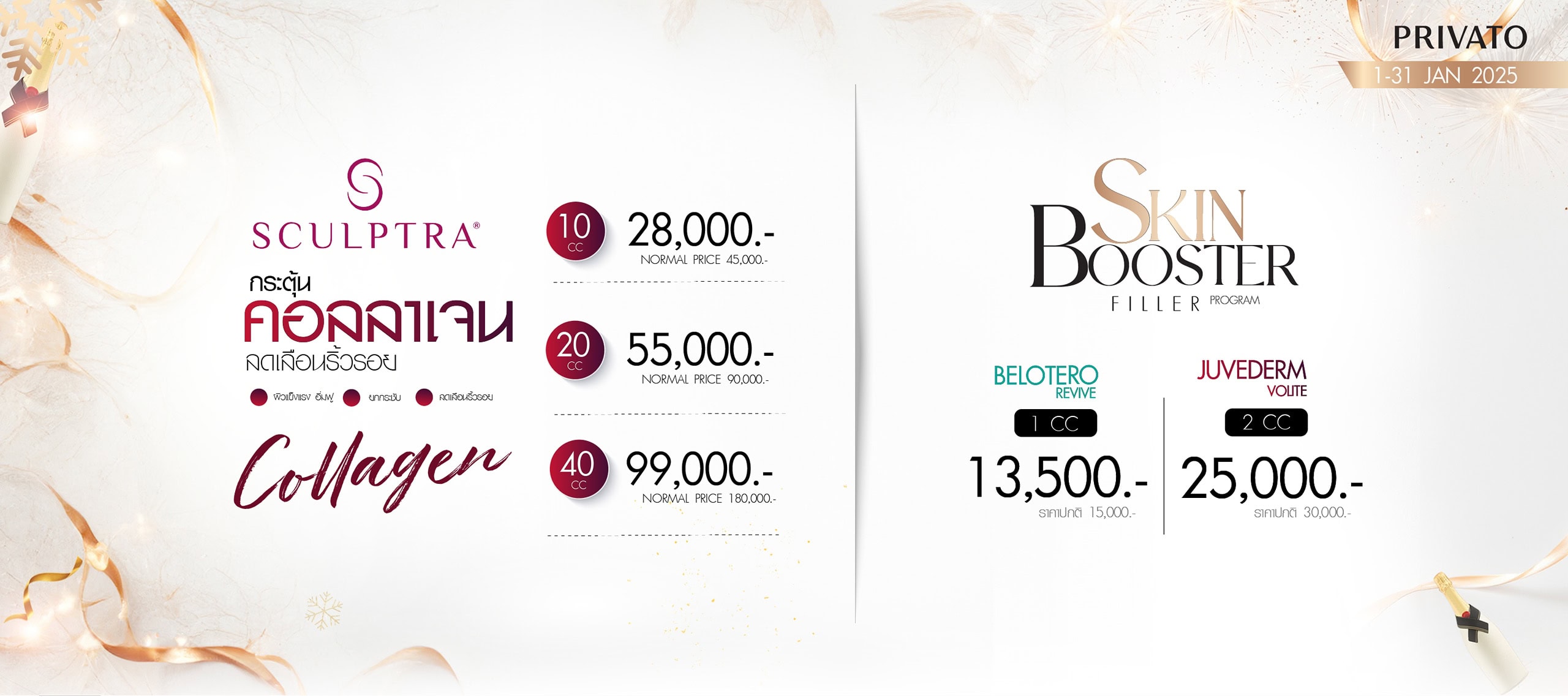 คลินิกเสริมความงาม ประสบการณ์กว่า 10 ปี - Privato Clinic