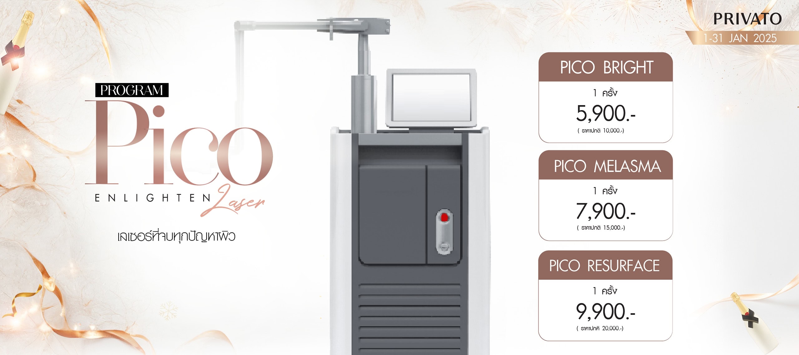 คลินิกเสริมความงาม ประสบการณ์กว่า 10 ปี - Privato Clinic