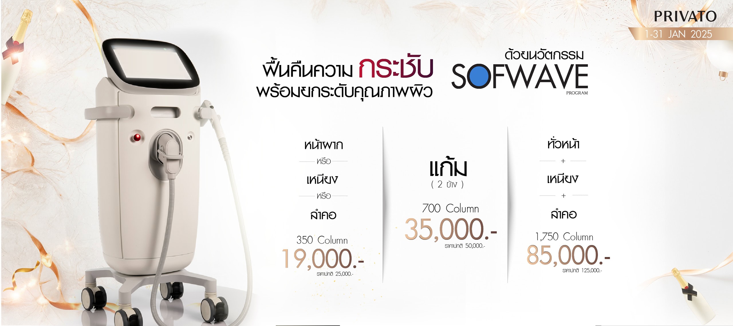 คลินิกเสริมความงาม ประสบการณ์กว่า 10 ปี - Privato Clinic